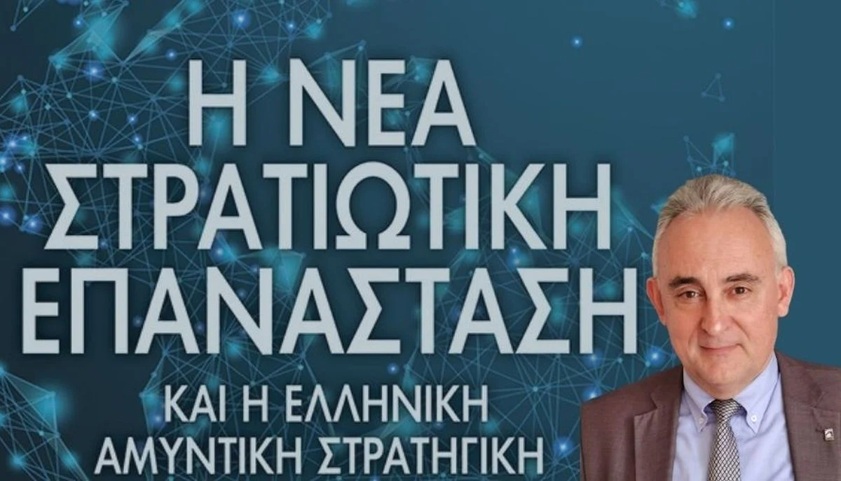 Κωνσταντίνος Γρίβας: Η ΝΕΑ ΣΤΡΑΤΙΩΤΙΚΗ ΕΠΑΝΑΣΤΑΣΗ ΚΑΙ Η ΕΛΛΗΝΙΚΗ ...